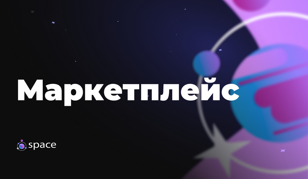 Товары - MagicByte Space