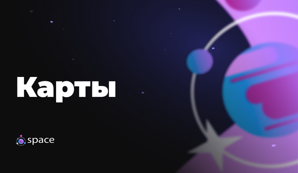 Товары - Маппинг - MagicByte Space